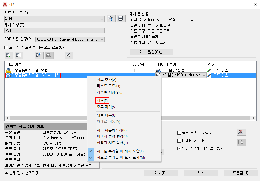 오토캐드 팁 오토캐드autocad 기본 기능으로 다중 플롯출력 하나의 파일에 여러 도면일 경우 플롯출력 인쇄